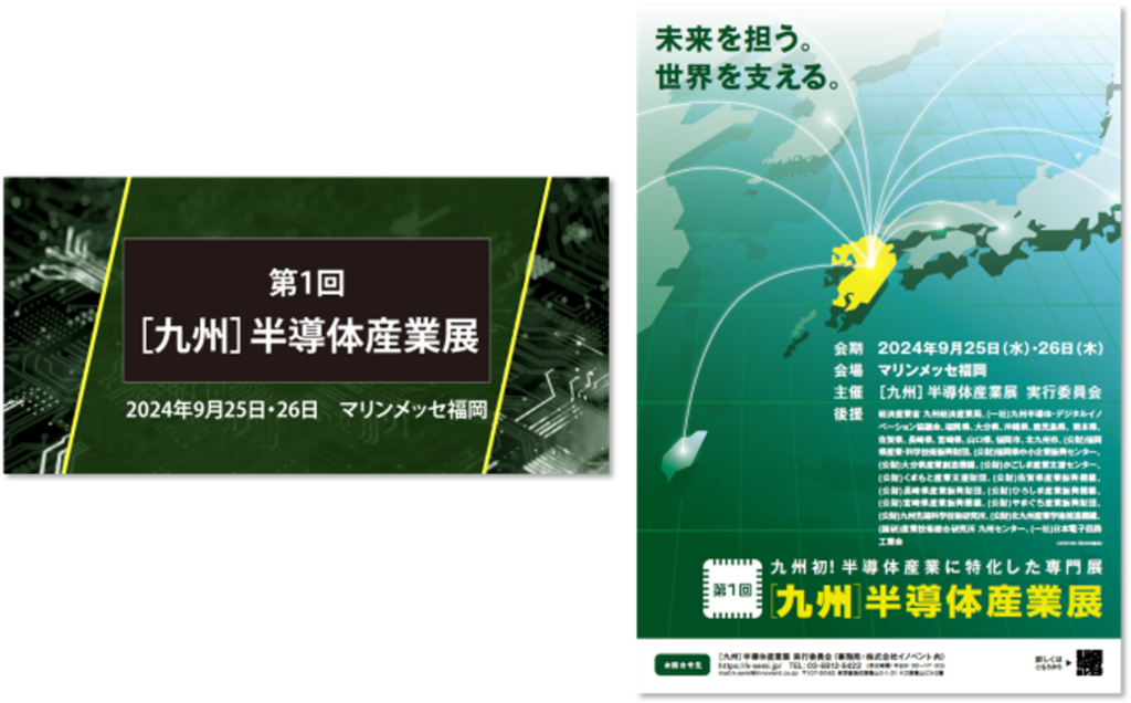 第1回 「九州」半導体産業展のお知らせ – UIGREEN株式会社